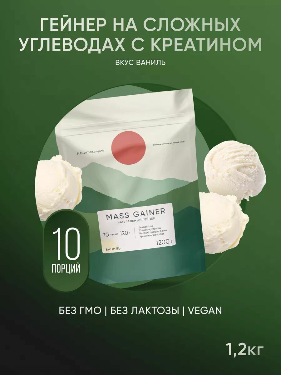 ELEMENTICA ORGANIC Гейнер на сложных углеводах с креатином для набора массы, 1 200 гр, ваниль