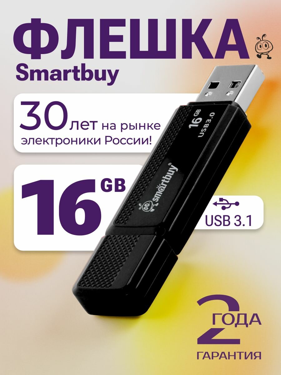 Флешка 16 ГБ USB 3.2 Gen.1 Smartbuy Dock USB 3.2 накопитель 16 ГБ флешка