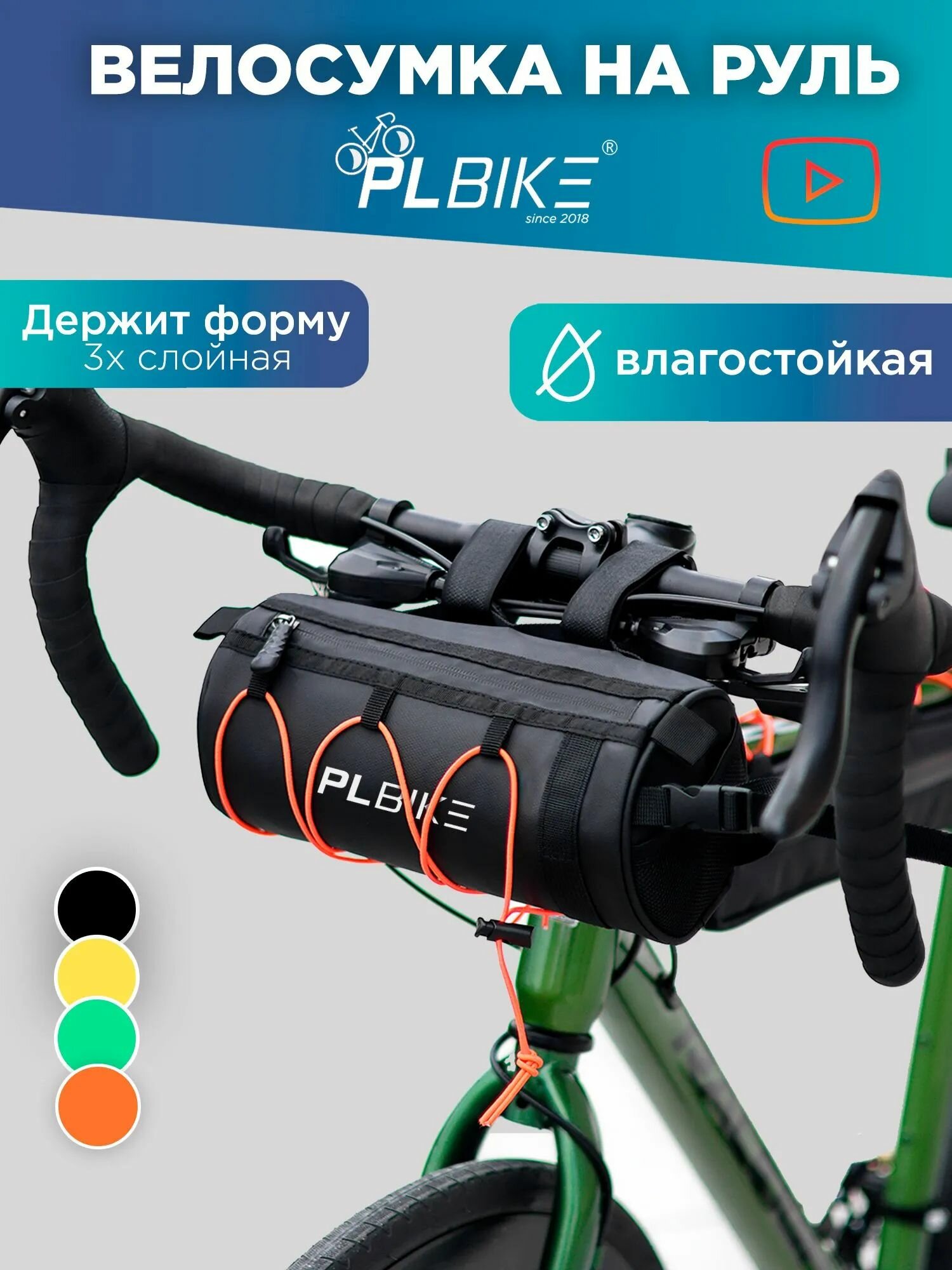 Сумка для велосипеда на руль Round Black/Orange сумка на руль велосипедная сумка руль сумка