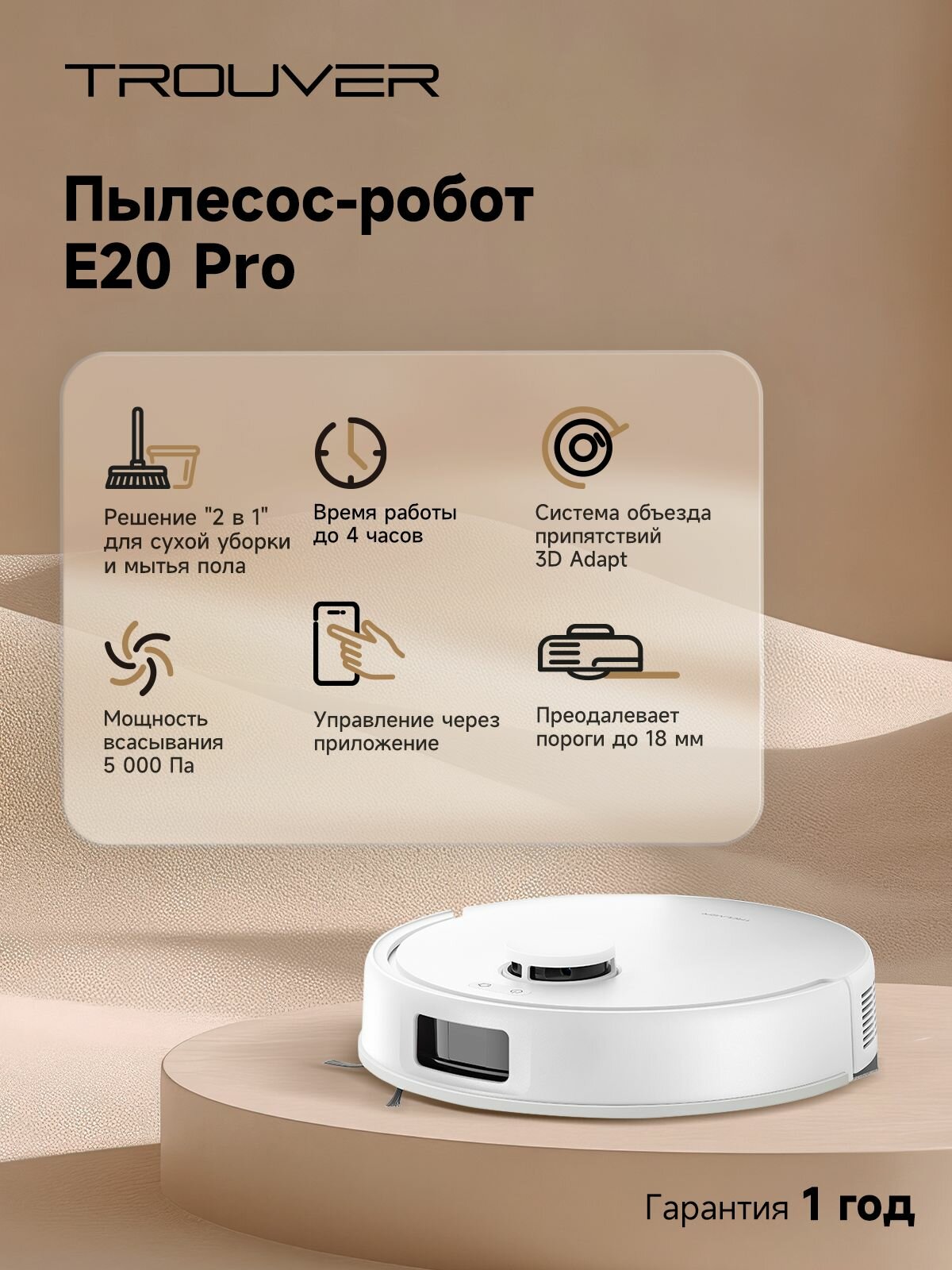 Робот пылесос Trouver E20 Pro белый