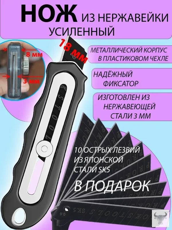 Нож канцелярский