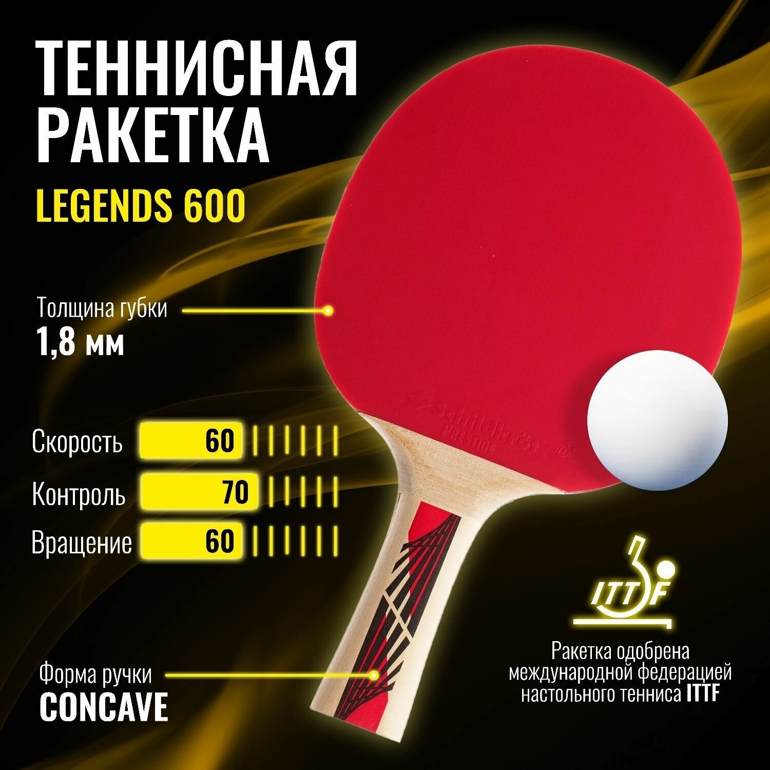 Ракетка DONIC LEGENDS 600
