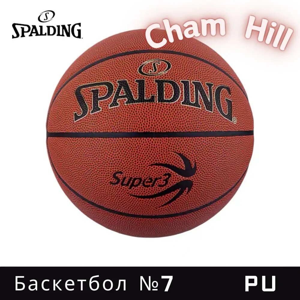 Spalding Мяч баскетбольный, 7 размер