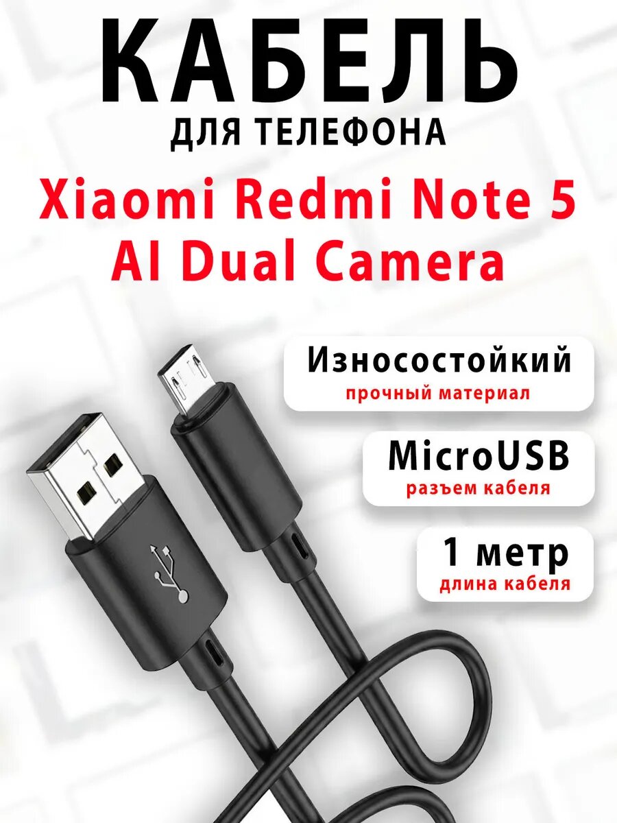 Кабель для телефона Xiaomi Redmi Note 5 AI Dual Camera