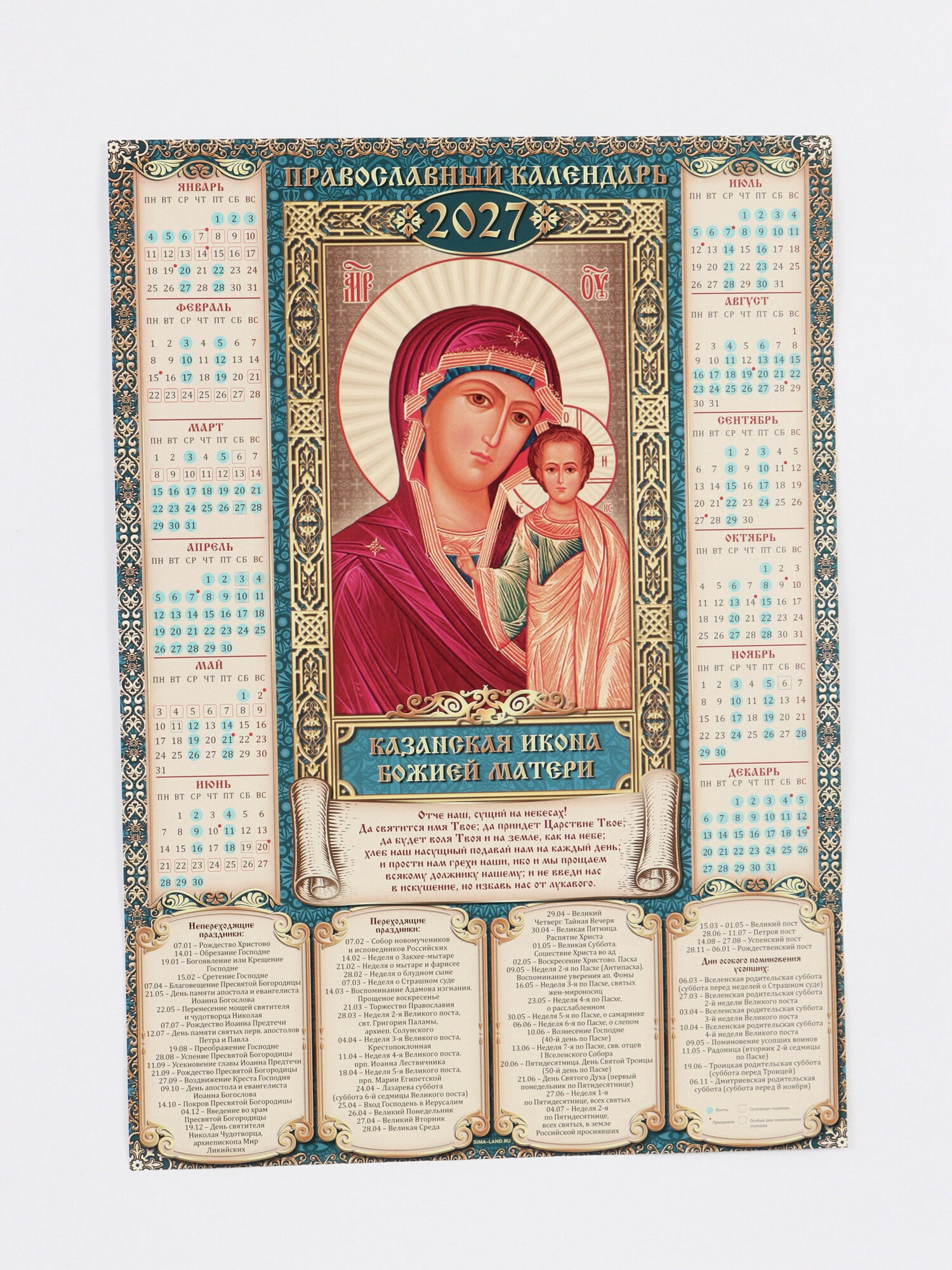 Календарь А2 "Икона Божьей матери", 2027, размер упаковки: 42 x 0.1 x 59.5 см, 20 шт.