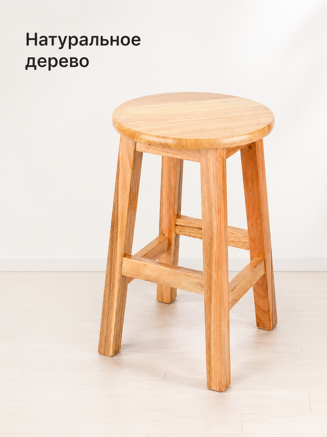 Табурет деревянный 45 см для кухни, круглое сиденье, из натурального дерева, устойчивый