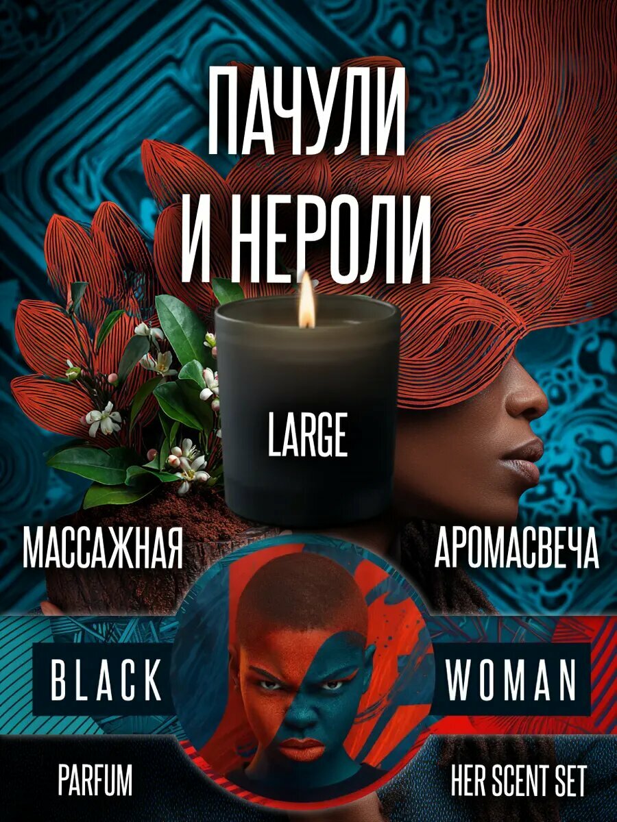 Свеча массажная для ног пачули и нероли