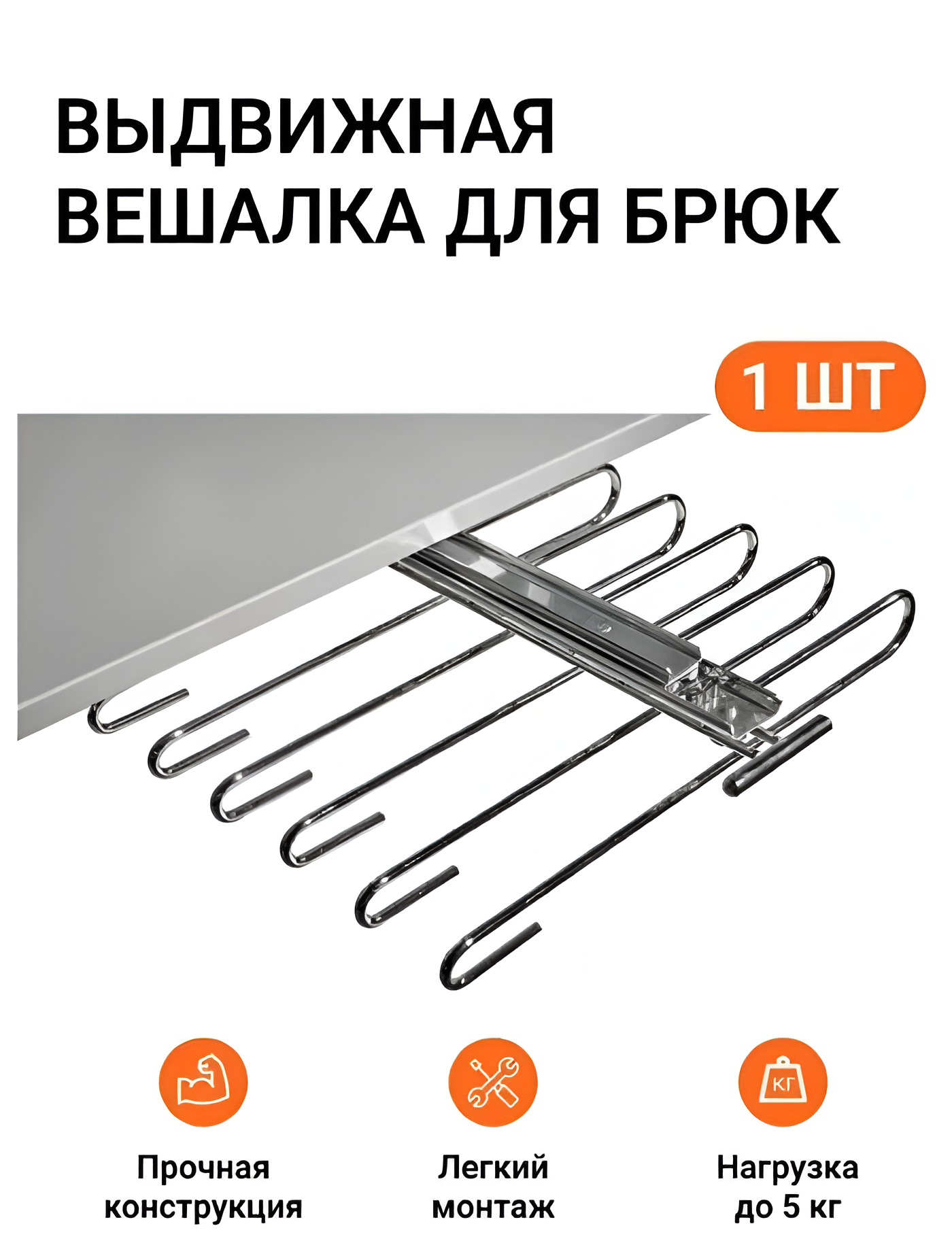 Выдвижная Вешалка для одежды JET OZN846756208, хромированная, для гардеробной