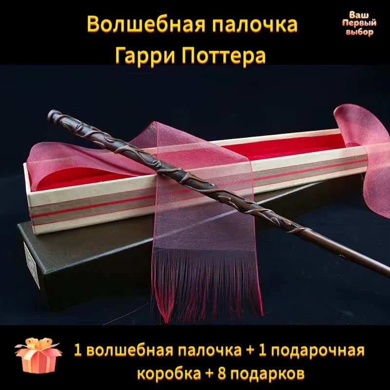 Волшебная палочка Гарри Поттера