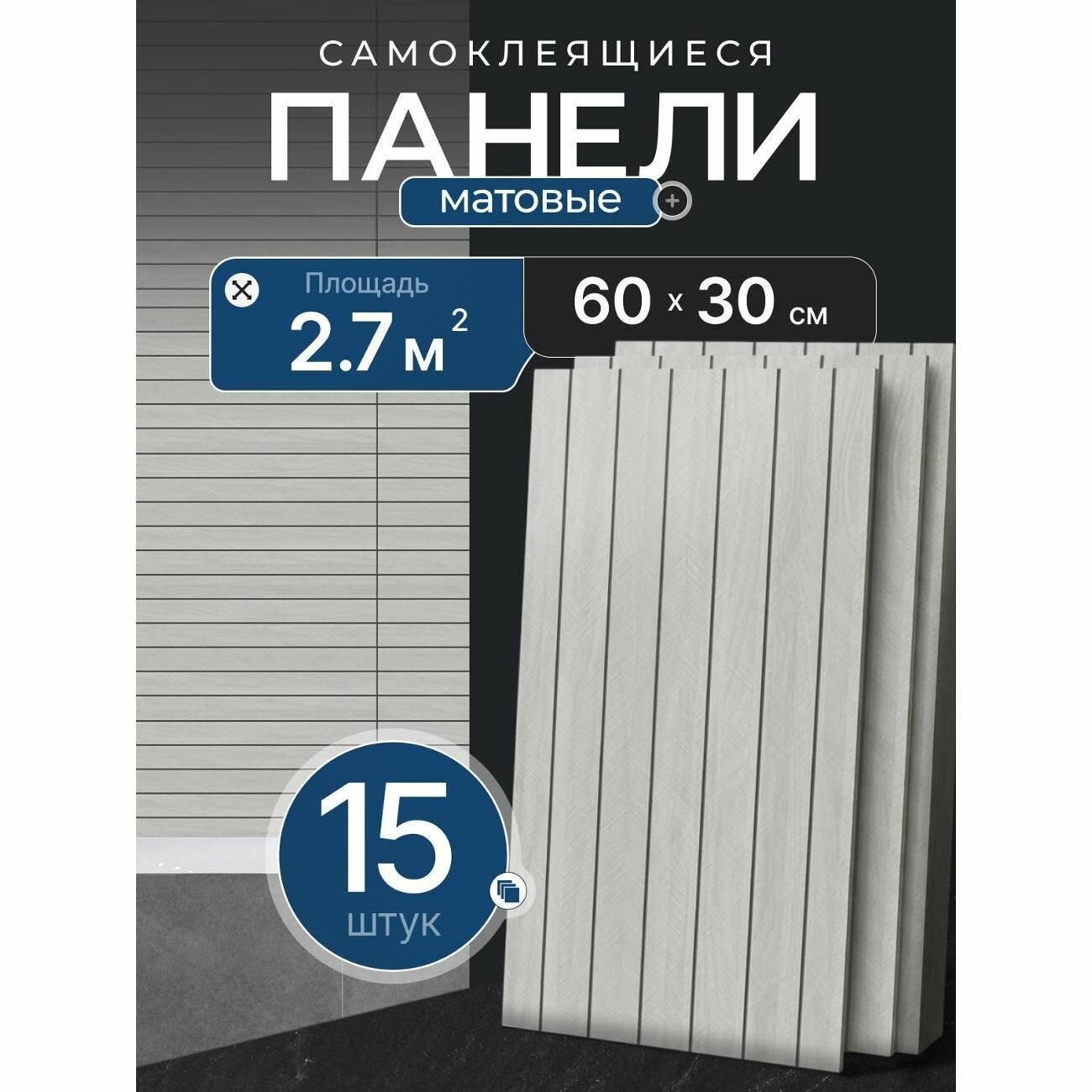 Панель стеновая PLASTRUM DW-205 Плитки самоклеящиеся для стен 60х30см ПВХ панели