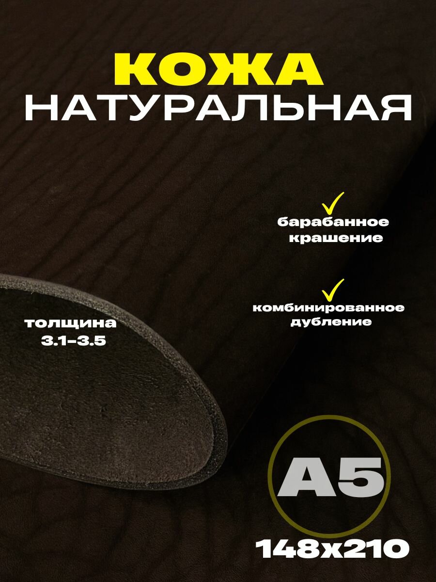 Натуральная кожа для рукоделия формат А5