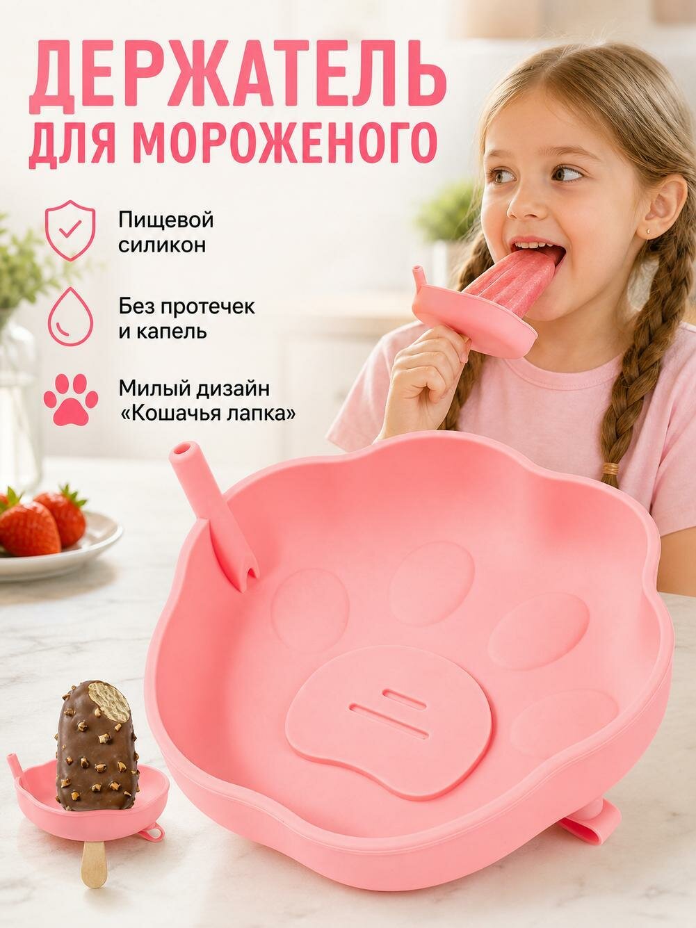 Предотвратитель протечки мороженого