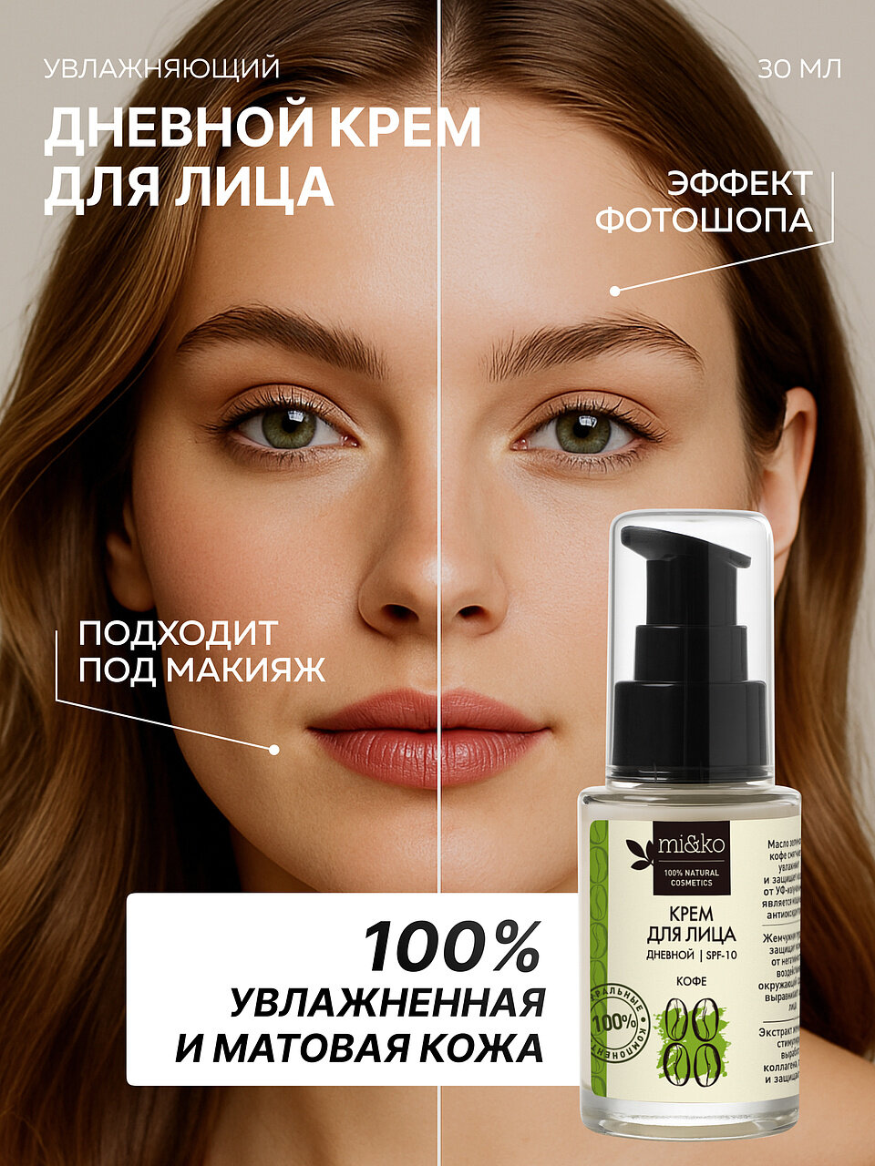 Крем для лица для жирной кожи увлажняющий под макияж с кофе.