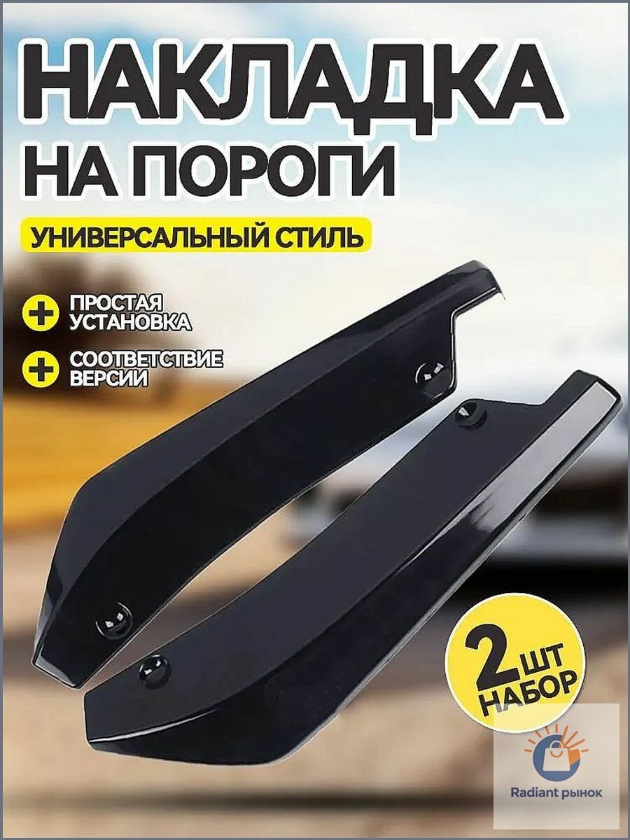 Накладка на автомобиль на бампер, 3 шт.
