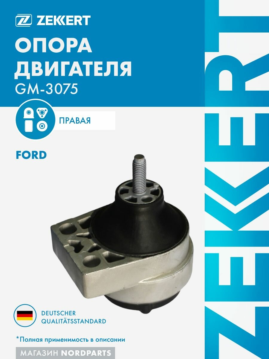 Опора двигателя прав. Ford Focus 98-