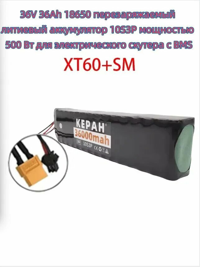 Аккумулятор 36В 36Ач (36000 мАч) 10S3P для электросамоката с BMS, разъём XT60+SM