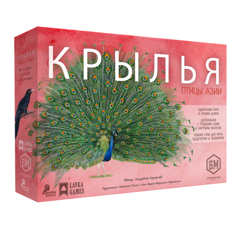 Крылья: Птицы Азии (дополнение)