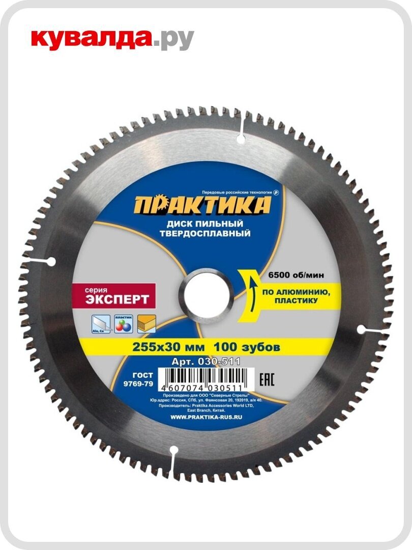 Пильный диск по алюминию ПРАКТИКА 255х100х30