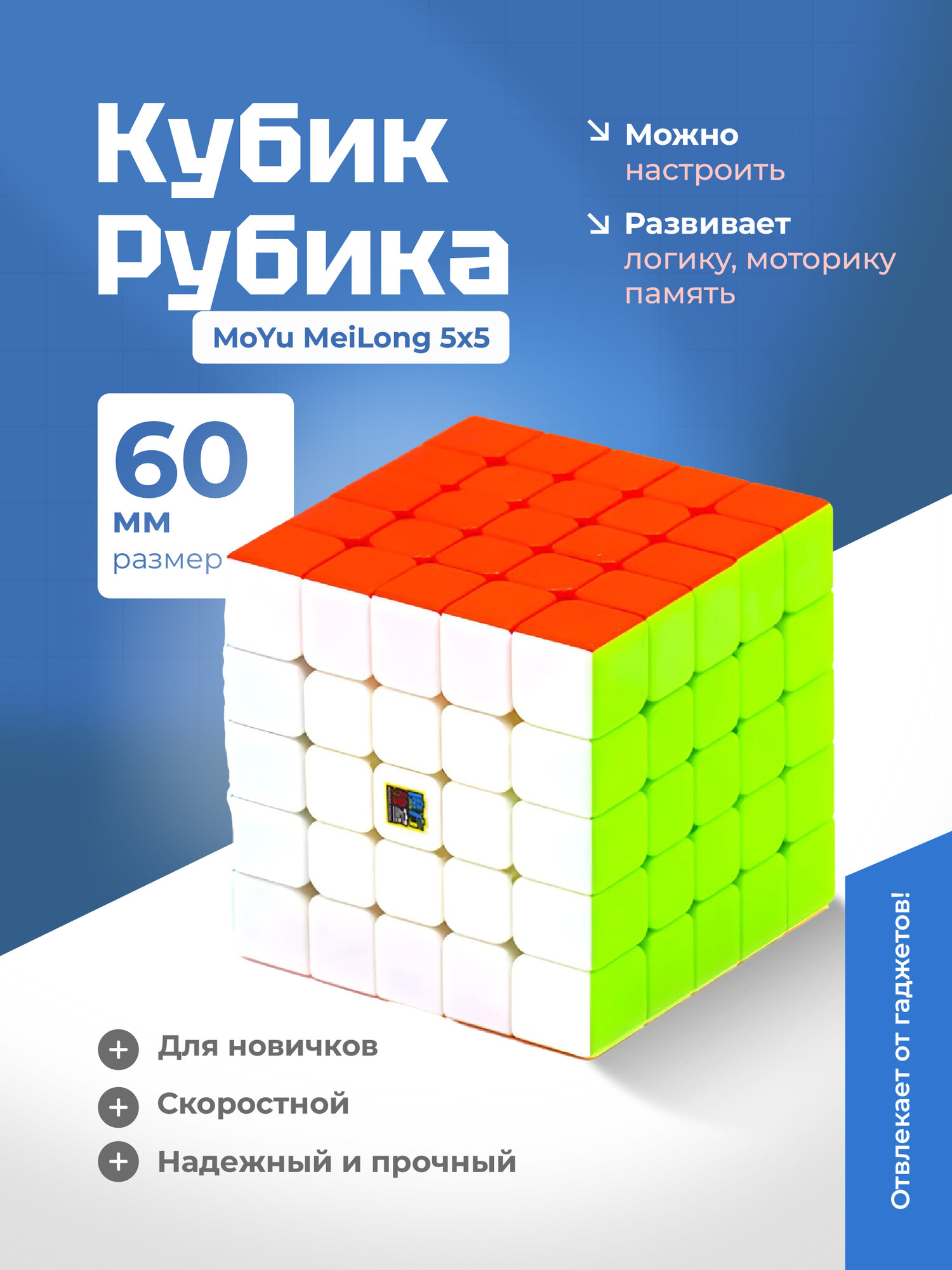 Кубик Рубика 5x5 MoYu MeiLong, цветной пластик, для начинающих