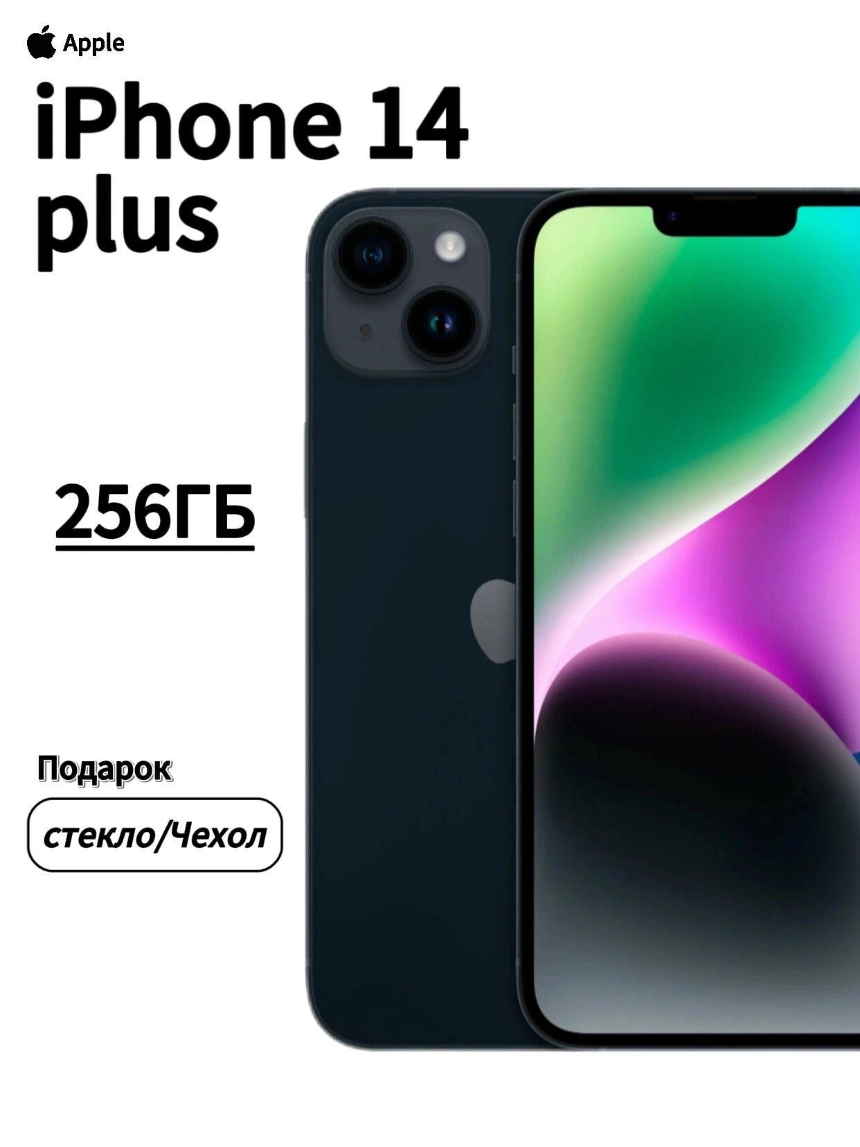 Новый, официальная лицензия Смартфон Apple iPhone 14 Plus, 256ГБ, темная ночь, Поддерживаю русский язык.