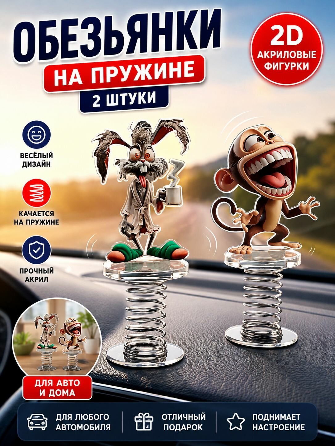 Фигурка обезьяна с пружиной. Акрил 2D. Качается. Для авто и стола. Подарок.