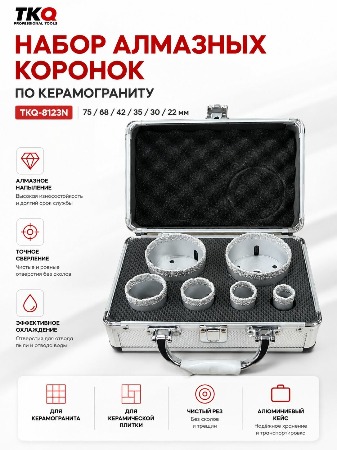 Набор алмазных коронок по керамограниту TKQ-8123N 75/68/42/35/30/22 мм
