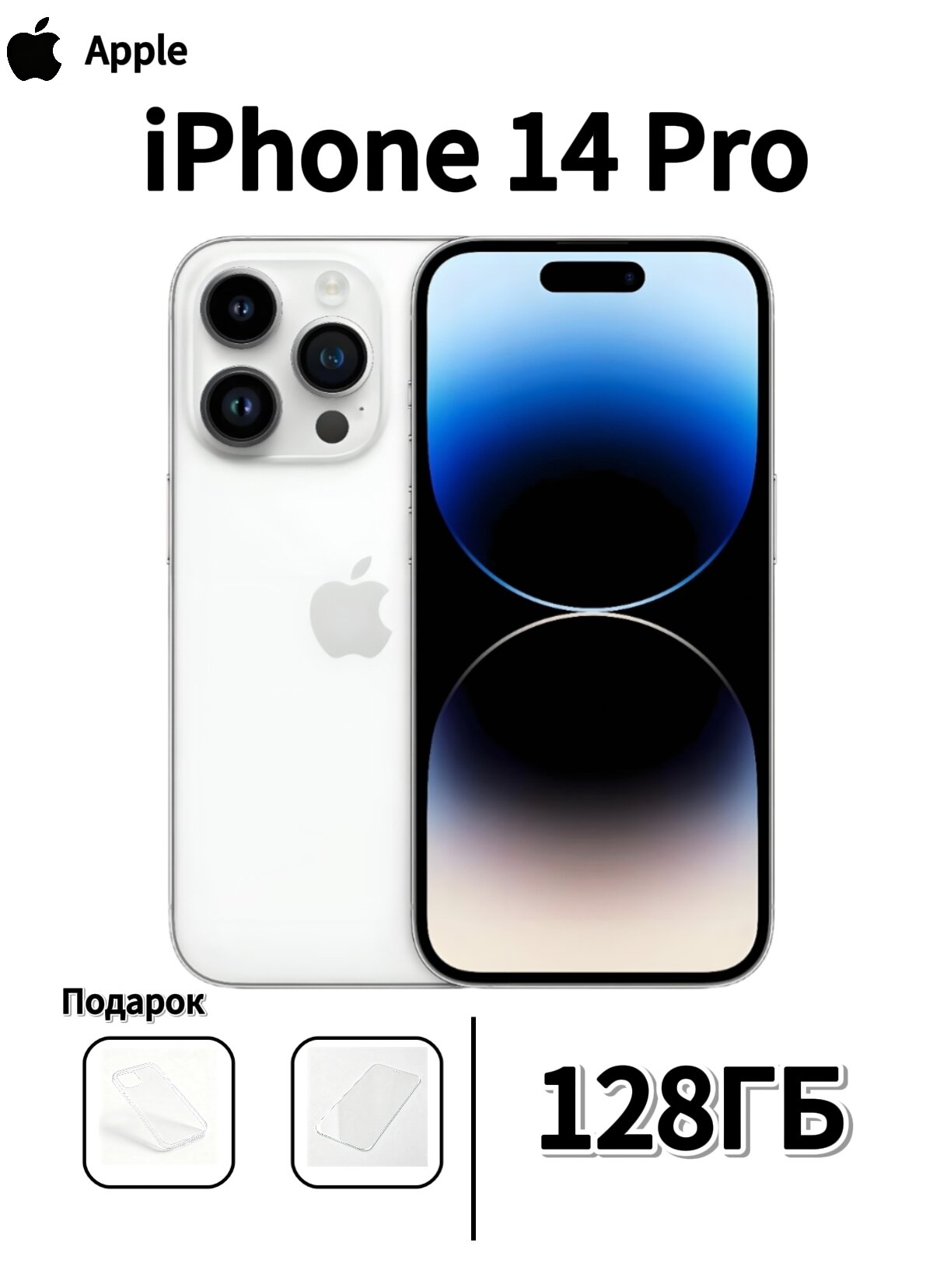 Акция! Оригинал Смартфон Apple iPhone 14 Pro 6/128 GB, экран 6.1" OLED, 120Hz, Русский язык, белый