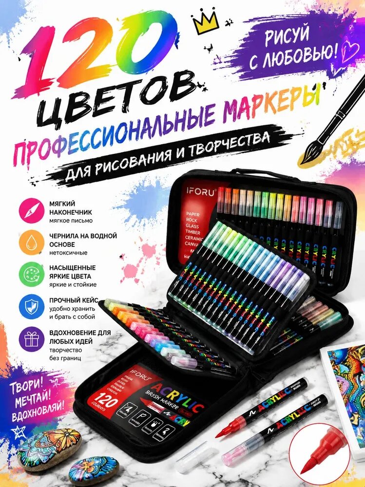Набор маркеров, толщина: 2 мм, 120 шт.
