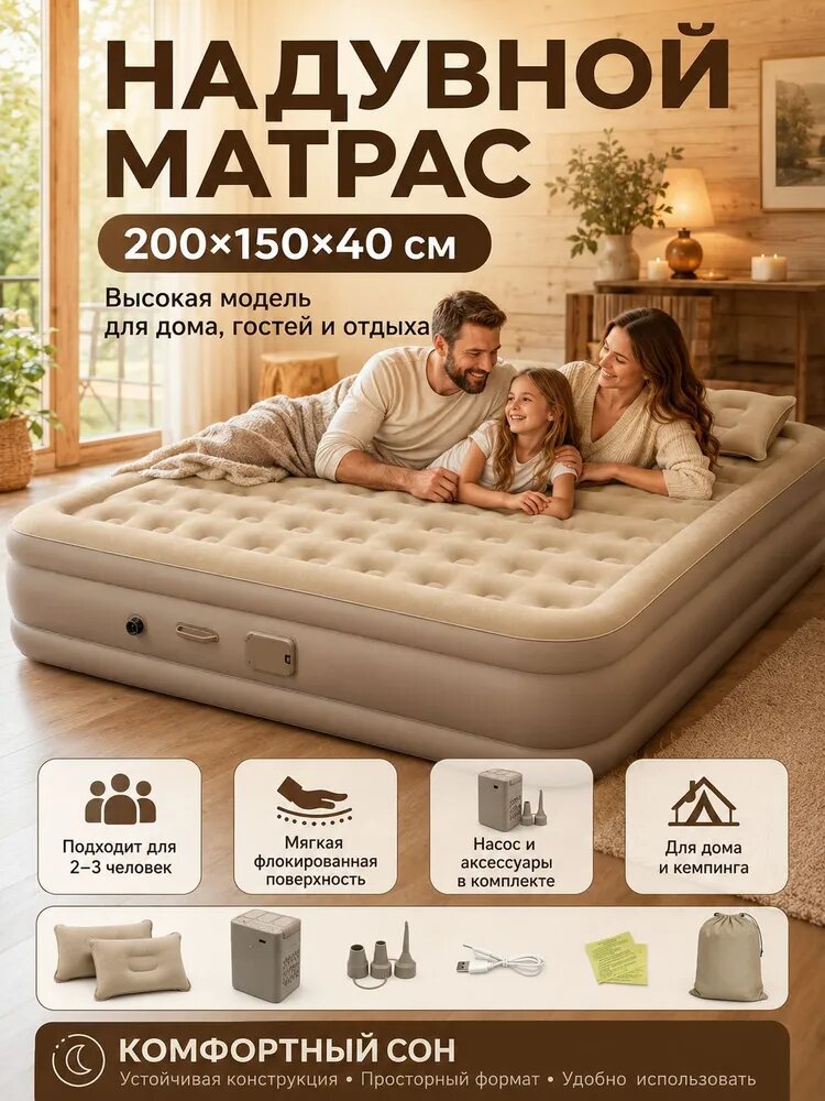 Матрас надувной 200х150 см