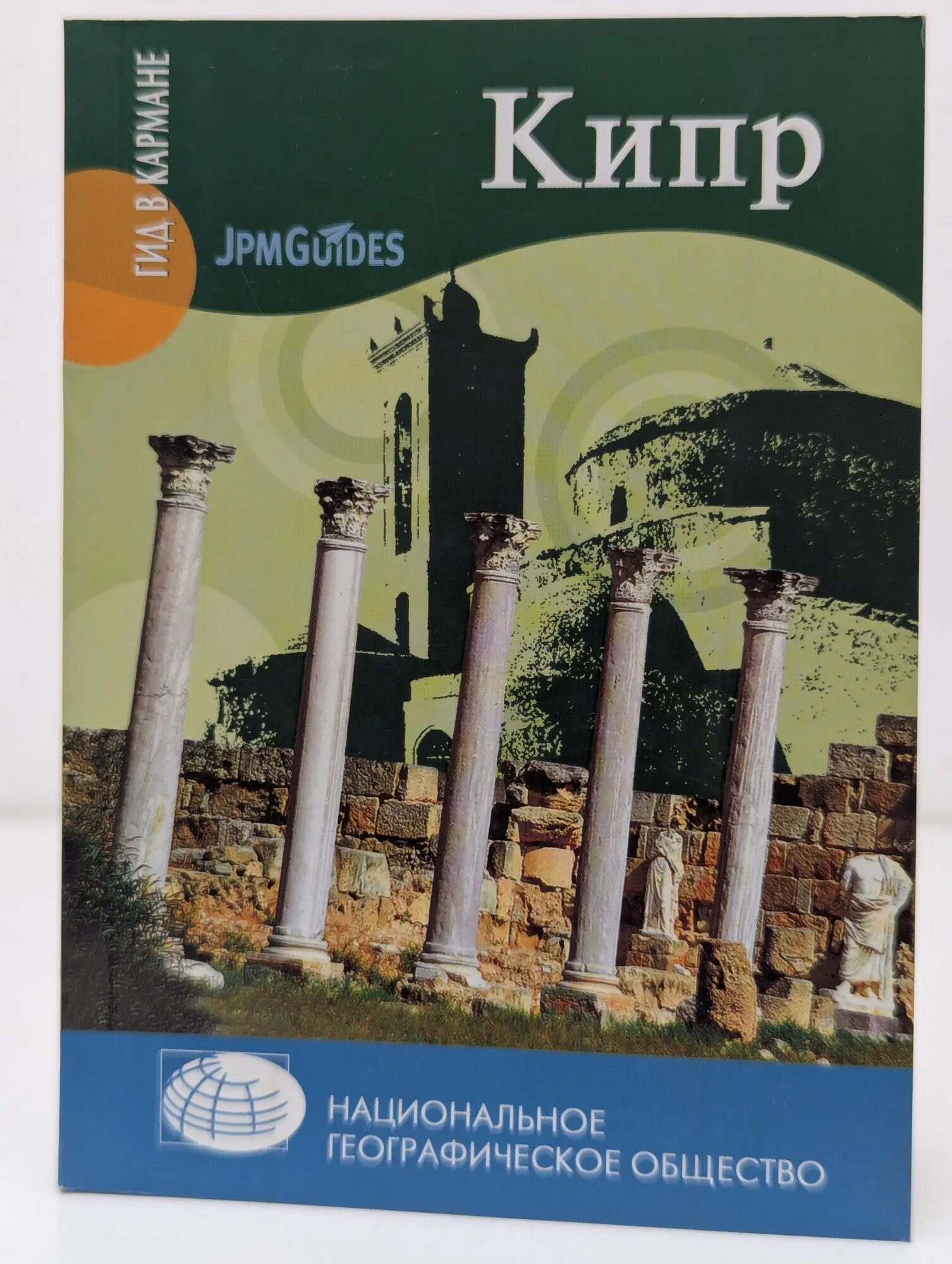 Гид в кармане. Кипр Джек Алтмэн 2008