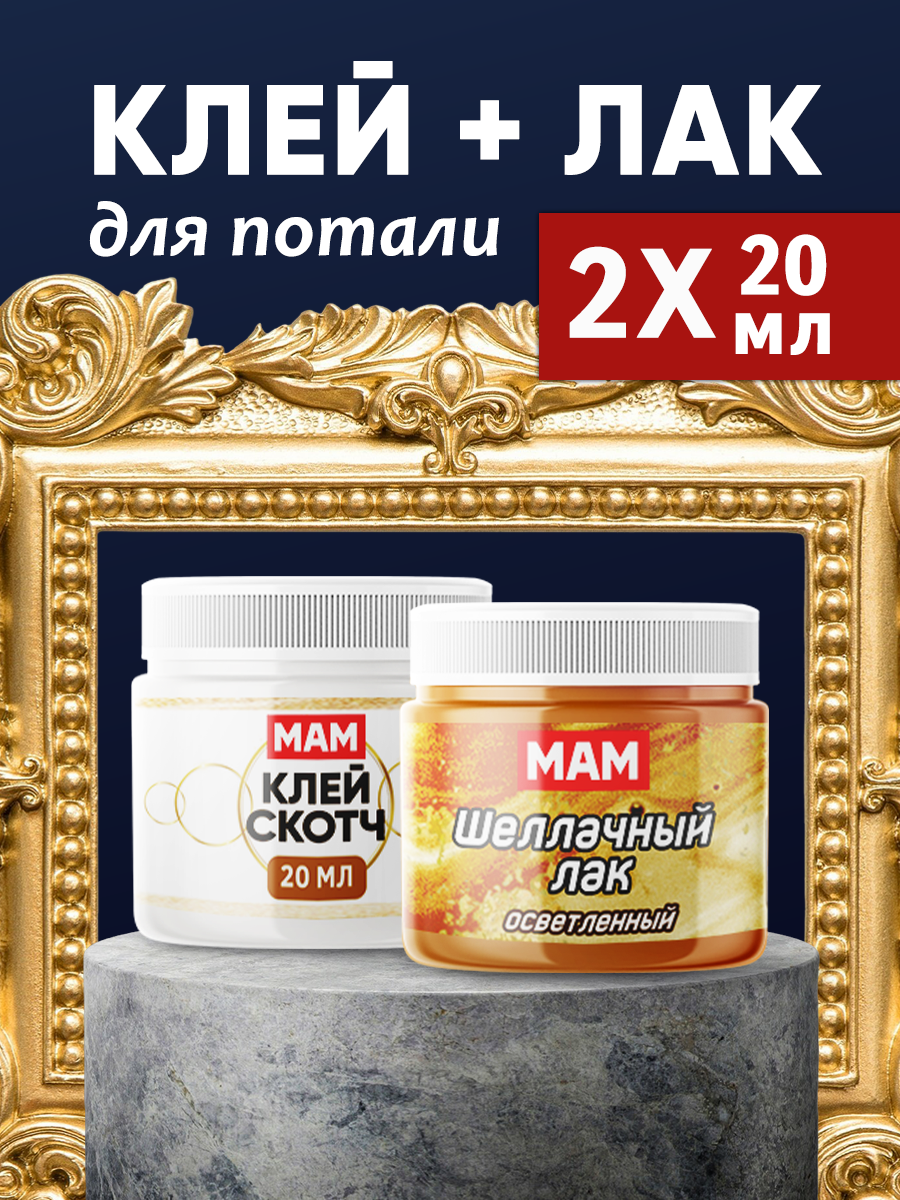Набор для золочения клей -скотч и шеллачный лак 20мл для потали