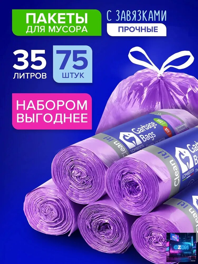 Мешки для мусора 35 л, 13мкм, 75 шт