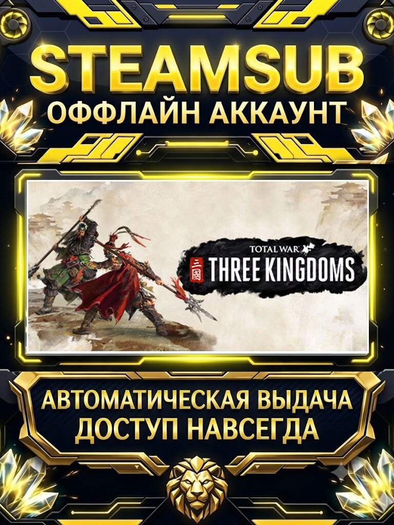 TOTAL WAR: THREE KINGDOMS игра на аккаунте для ПК с OFF активацией для Steam (PC) РФ + СНГ
