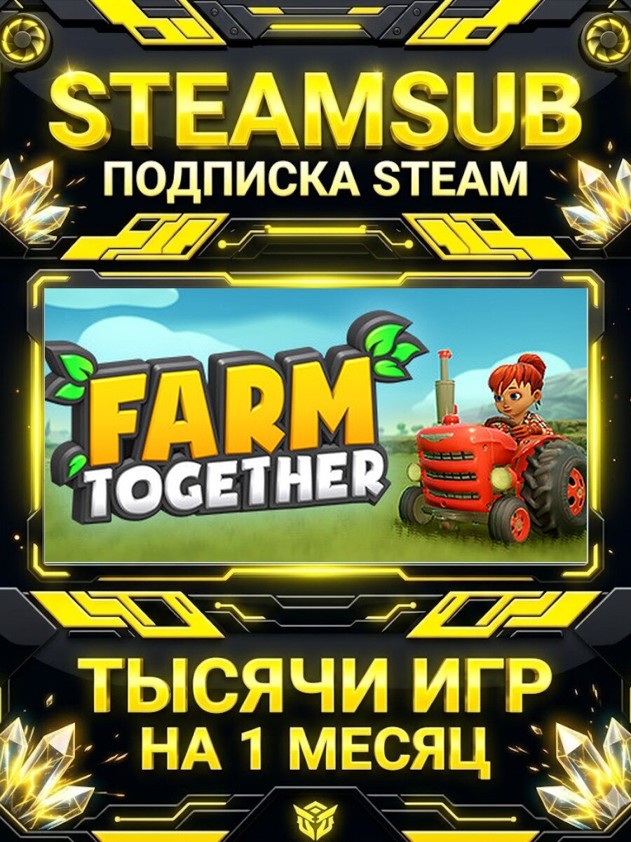 Farm Together — подписка Steam на месяц, 7000+ игр на аккаунтах для ПК (РФ + СНГ)