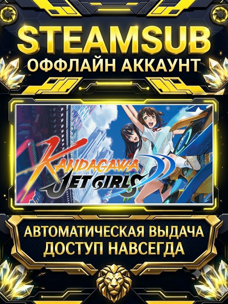 KANDAGAWA JET GIRLS игра на аккаунте для ПК с OFF активацией для Steam (PC) РФ + СНГ