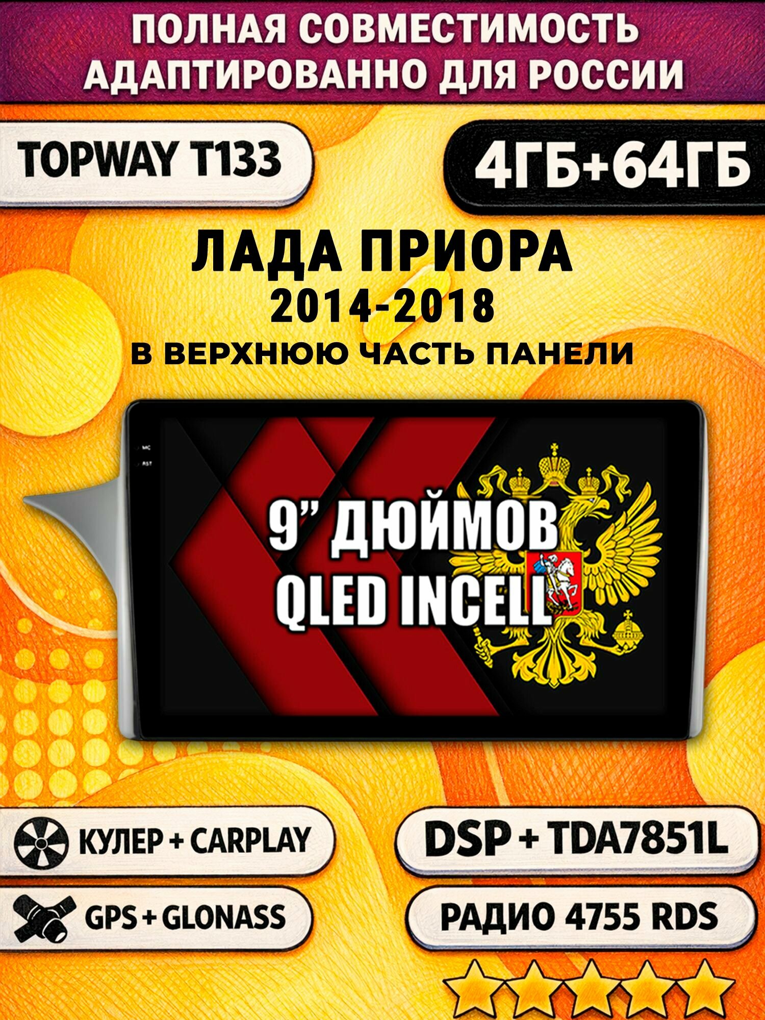 Штатная Андроид магнитола 9 дюймов для LADA PRIORA - лада приора (2014-2018), 4/64гб, DSP, беспроводной CarPlay и Android Auto, GPS и ГЛОНАСС, рамка для установки сверху панели