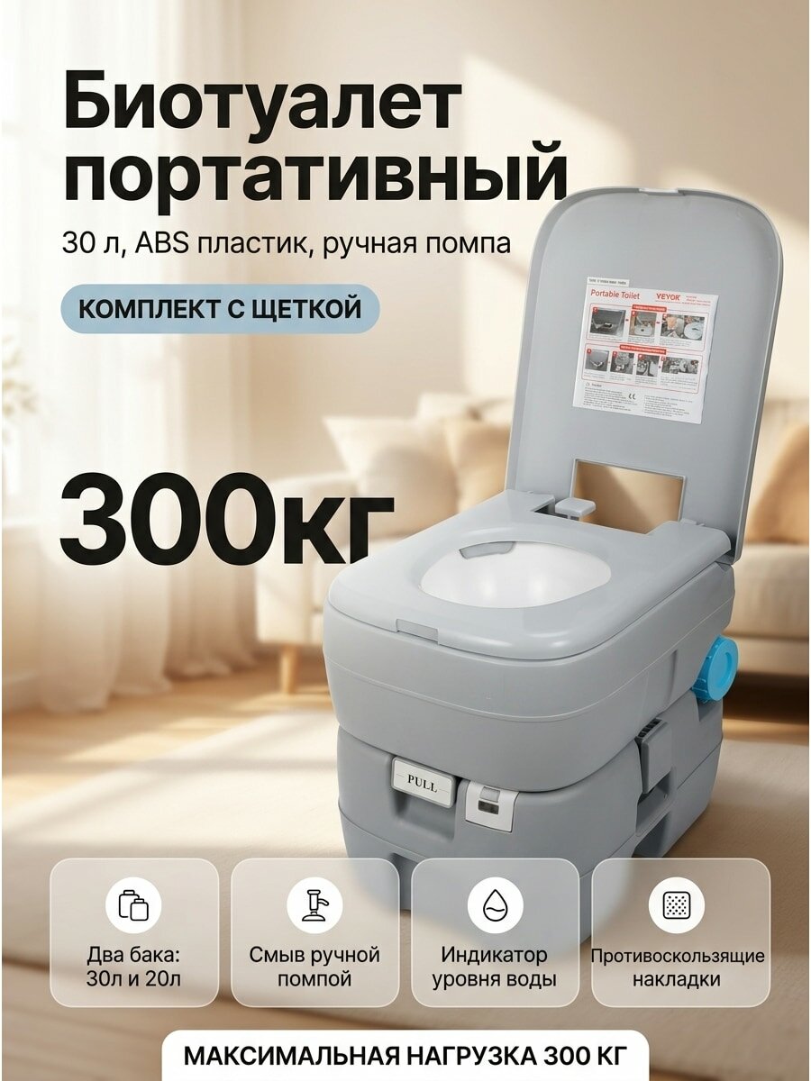 Биотуалет портативный для дома, дачи и кемпинга, 30 л, ручная помпа, светло-серый