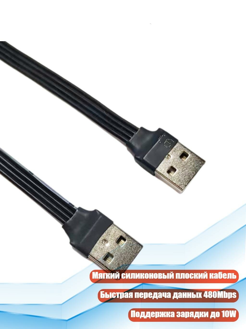 USB-кабель USB 2.0 с прямым углом, 0.2m - USB прямой
