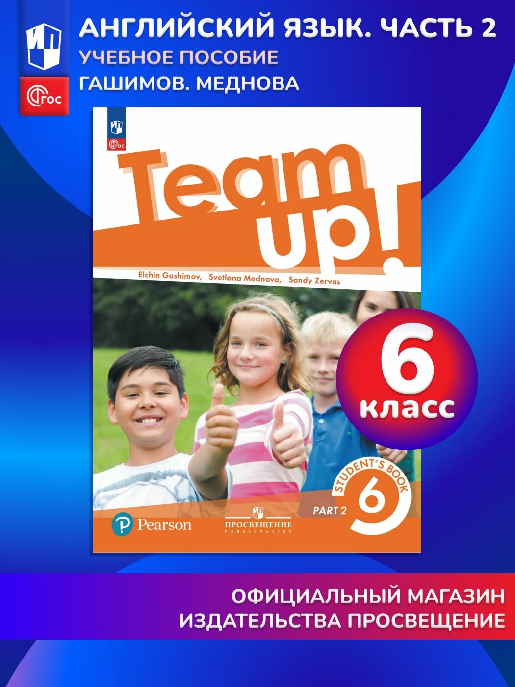 Английский язык. 6 класс. В 2-х частях. Часть 2. Учебное пособие