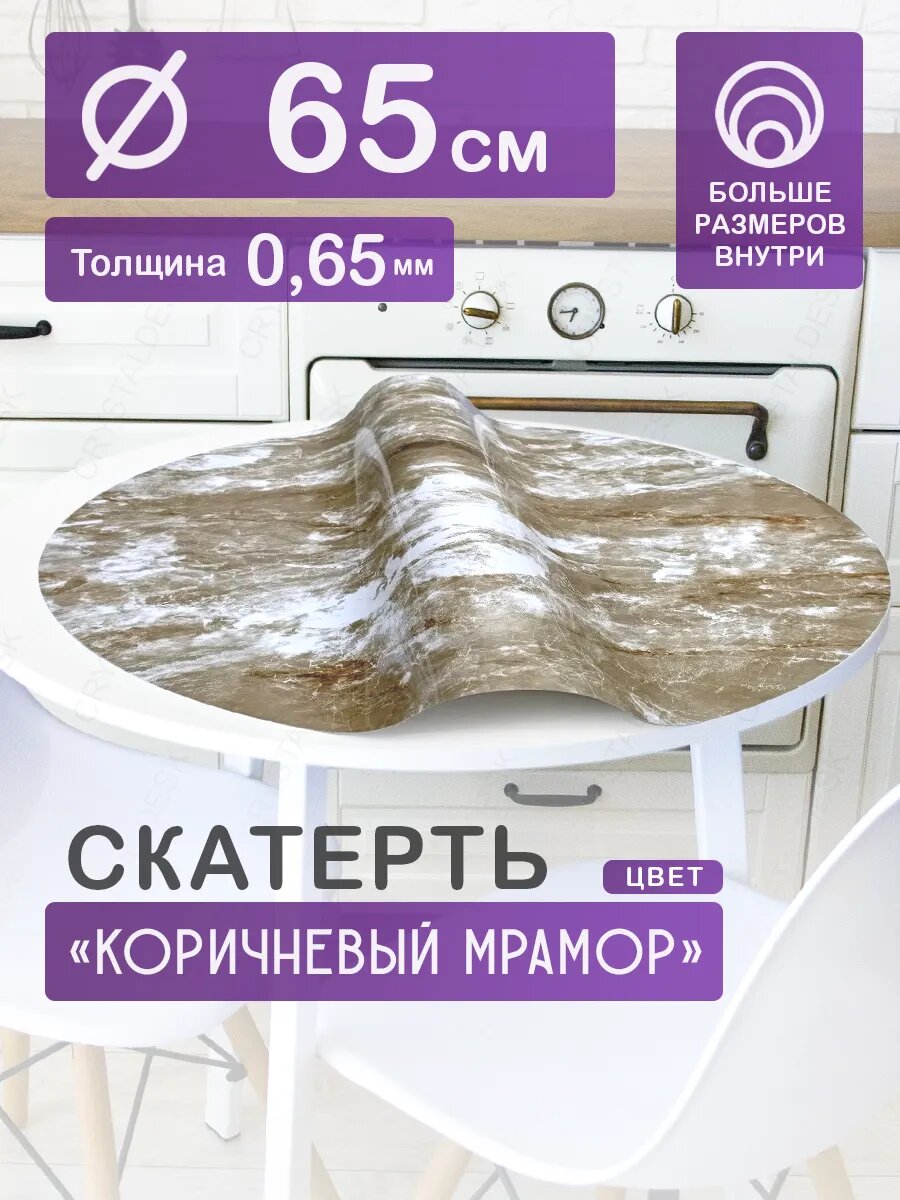 Гибкое стекло с рисунком 65 см Цветная скатерть на круглый стол ПВХ 0,65 мм