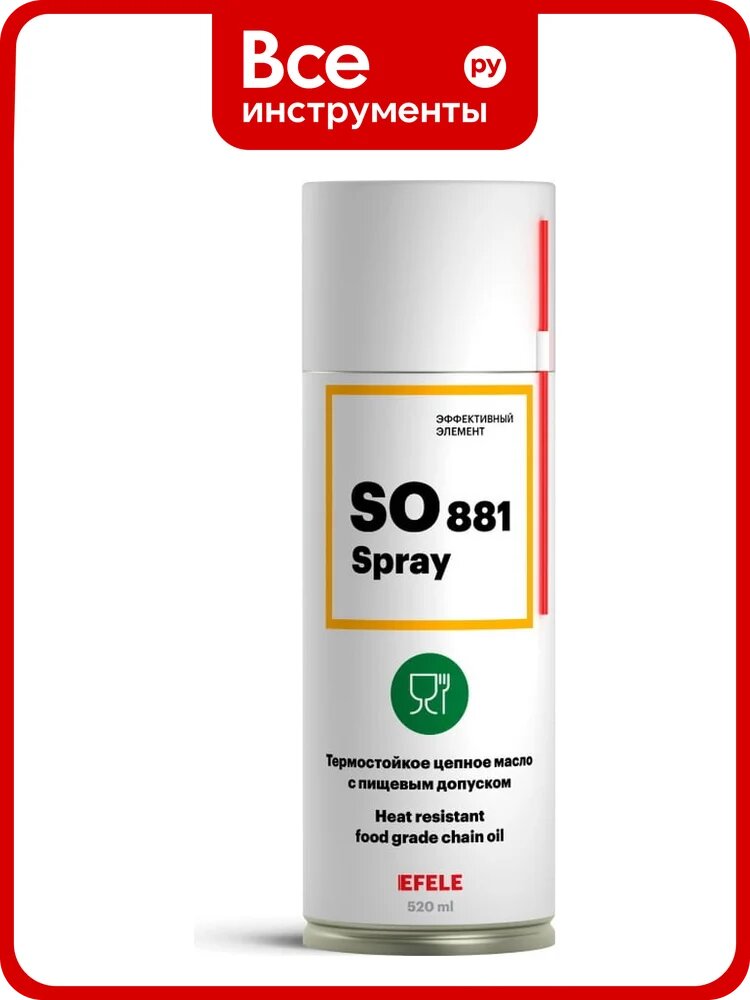Цепное масло, SO-881, с пищевым допуском SO-881 Spray, 520 мл EFELE 0091341, пищевого оборудования