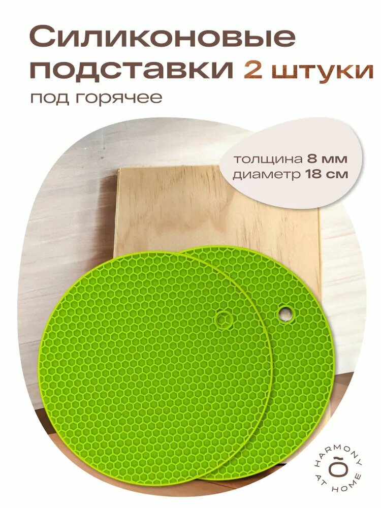 Подставка под горячее, 18 см х 18 см, 2 шт