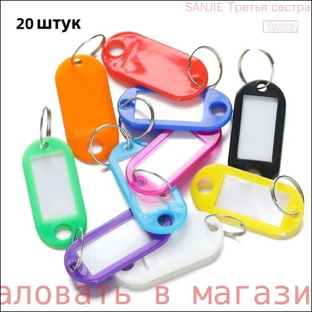 Бирка для ключа 20 шт.