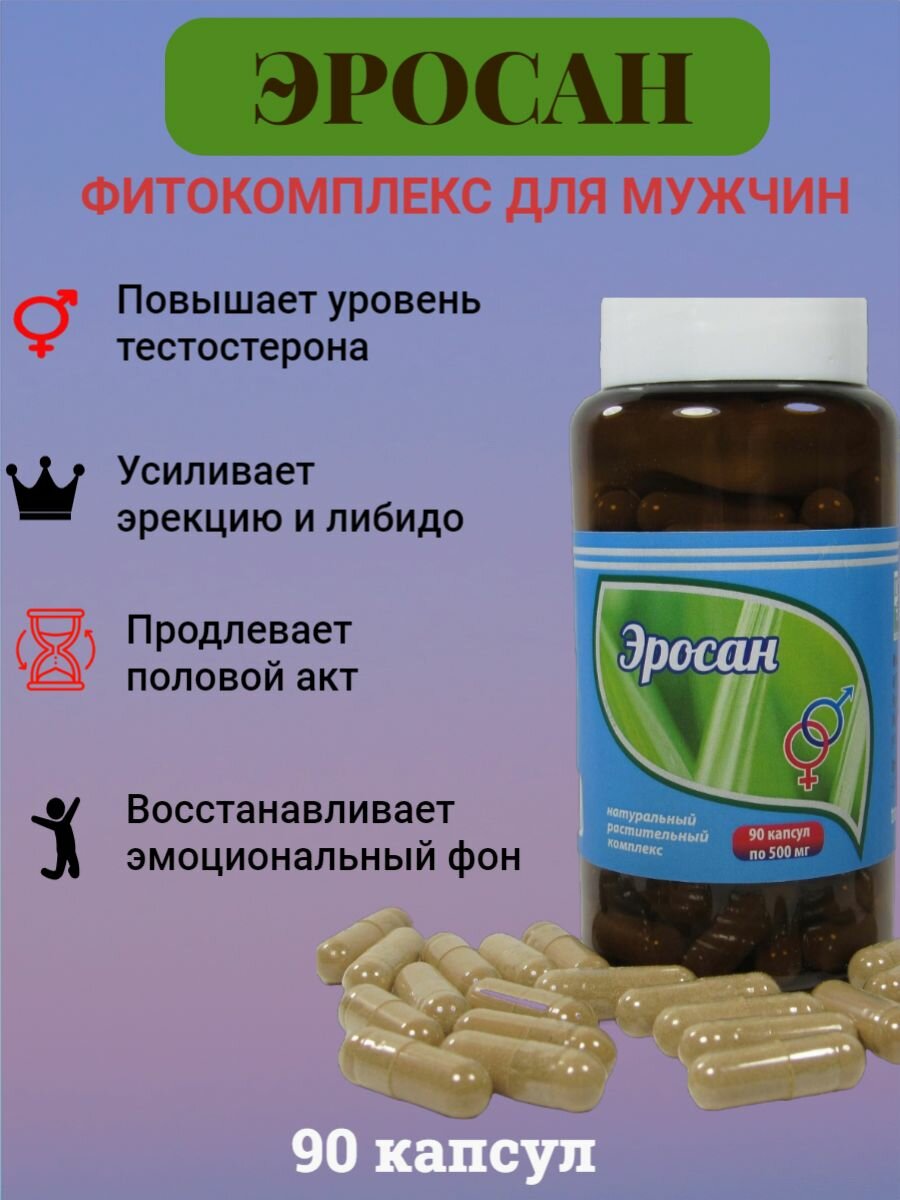Средство для потенции и эрекции, витаминный комплекс для мужчин капсулы 90 шт