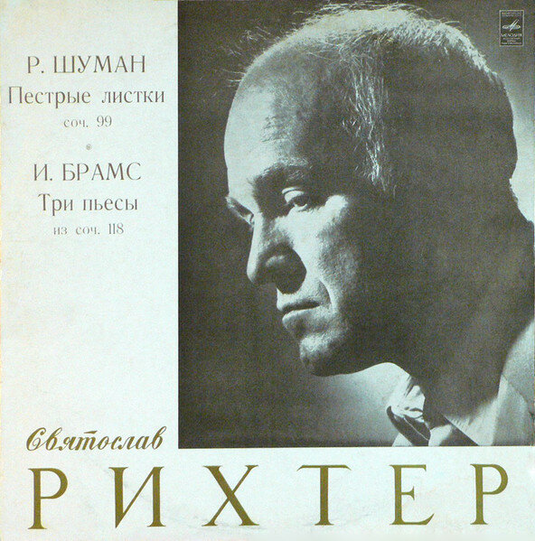 Robert Schumann, Johannes Brahms, Святослав Рихтер 'Пестрые Листки' LP/1972/Classical/Russia/Nm