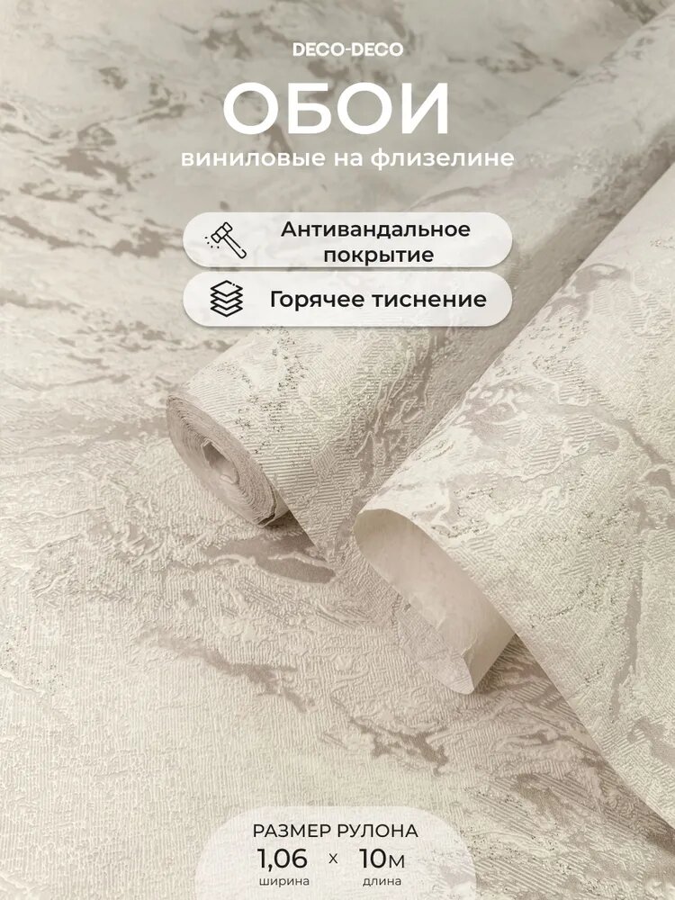 Обои флизелиновые 1.06 виниловые антивандальные Метеор 6069-02 Deco-Deco, для спальни, гостиной, кухни, коридора, детской, метровые
