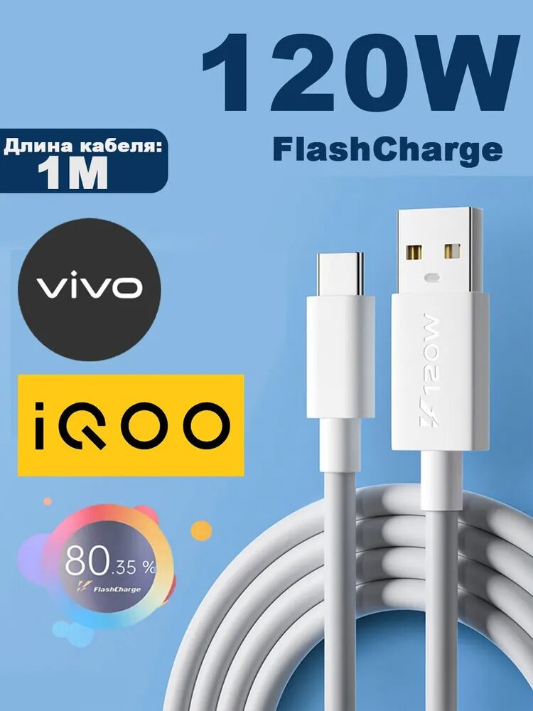 Vivo Кабель для мобильных устройств USB 3.0 Type-A/USB Type-C, 1 м, белый