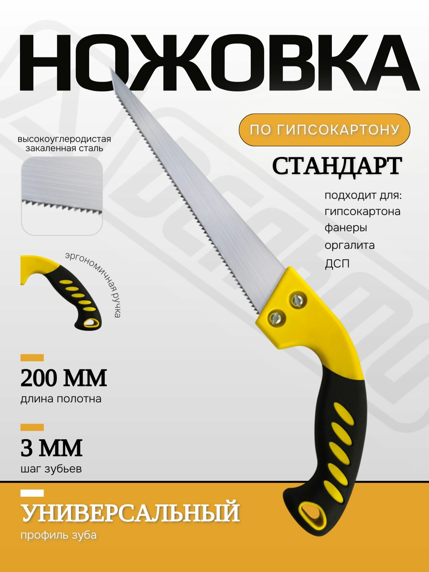 Ножовка ручная выкружная по гипсокартону пила универсальная узкая Дельта, для гипрока гвл дсп длина полотна 200 см шаг 3 мм