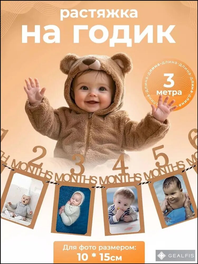 Гирлянда на 1 годик