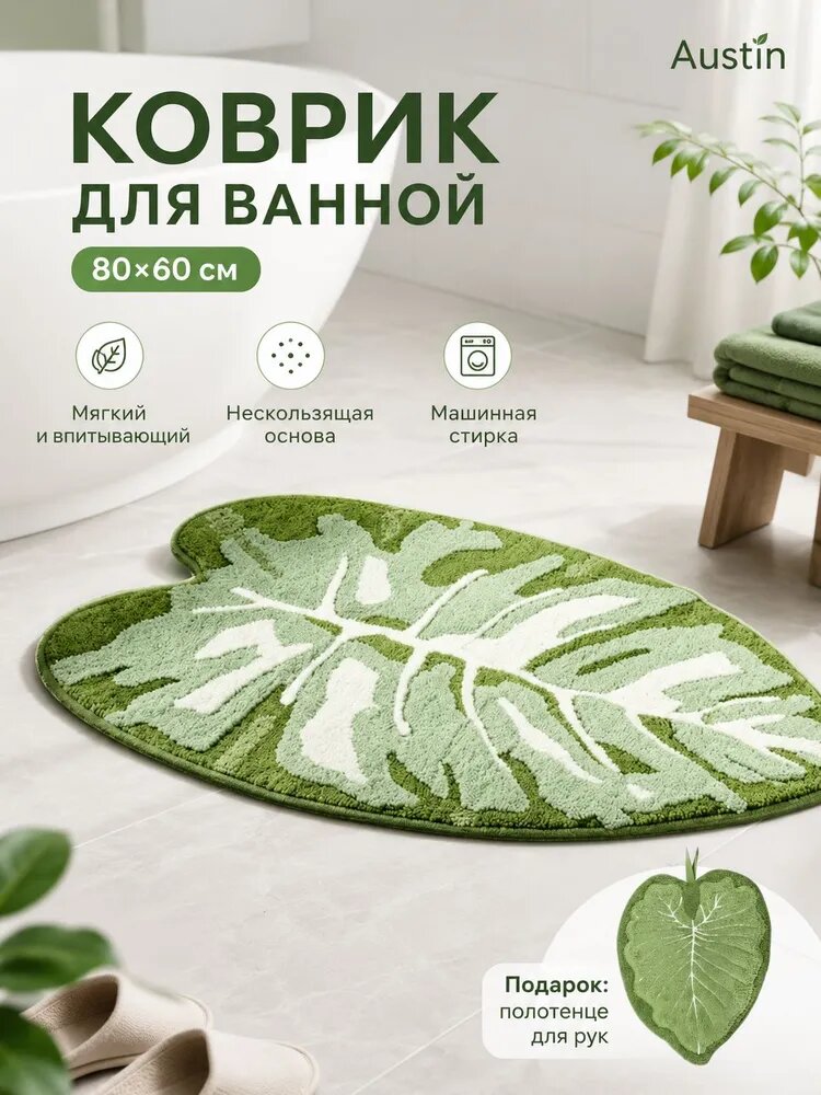 Коврик для ванной Белые и зеленые черепашьи задние листья 59.9x80 см